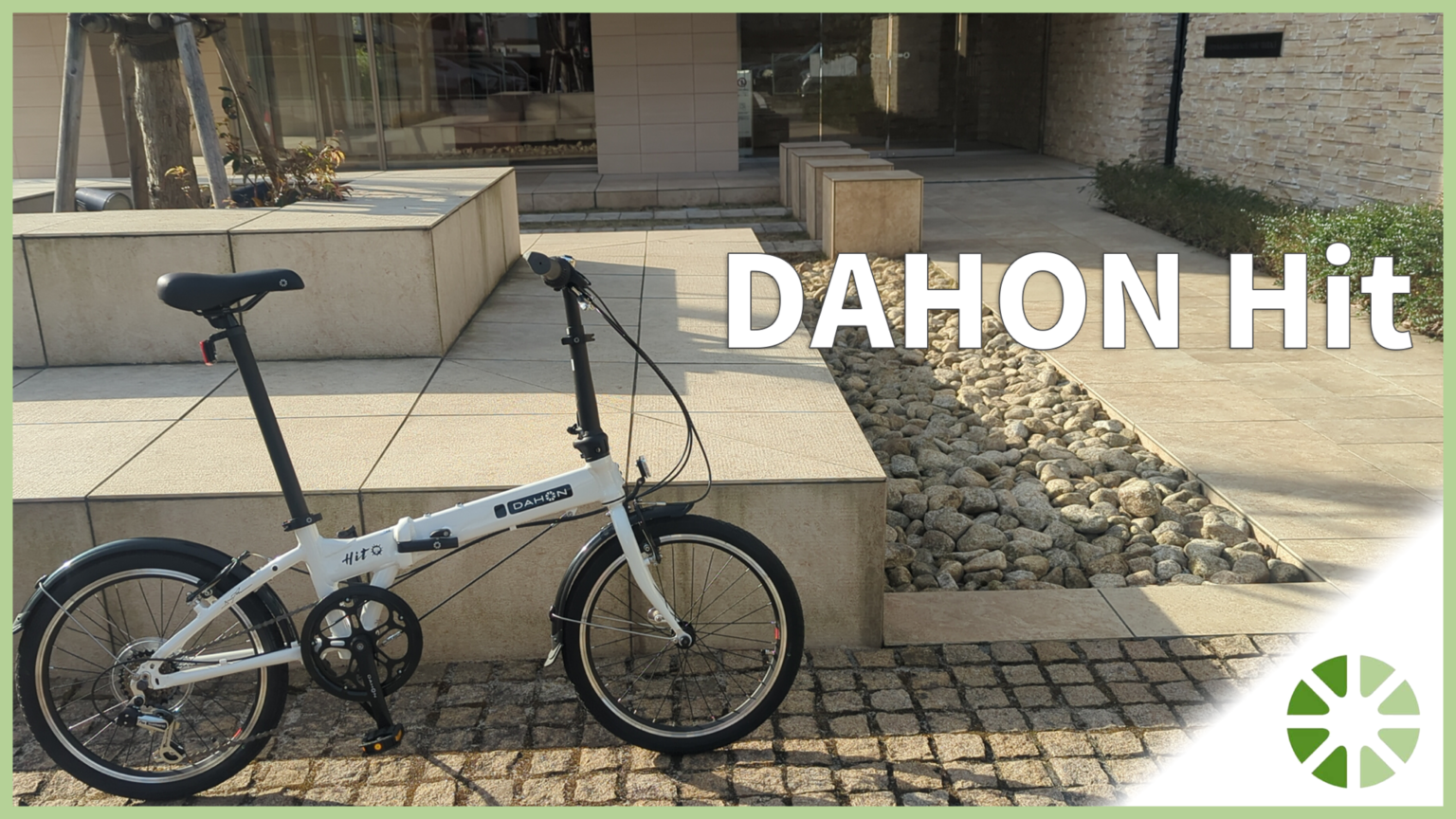 【まとめ】DAHON 2026年モデル【新型の電動アシストモデルが登場】 | 自転車でGo.com