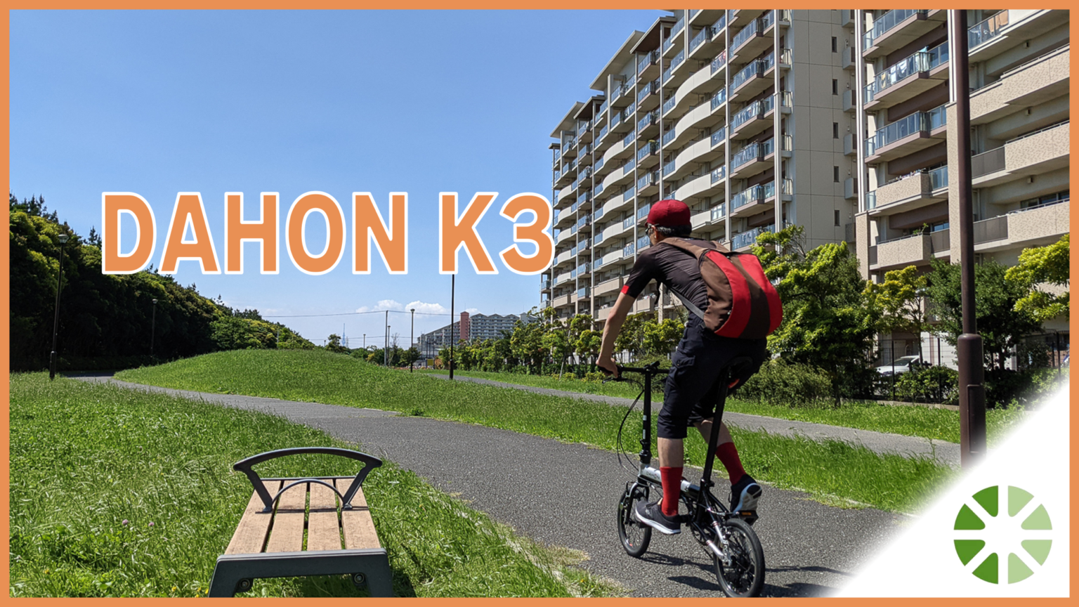 【試乗レビュー】DAHON K9X | 自転車でGo.com