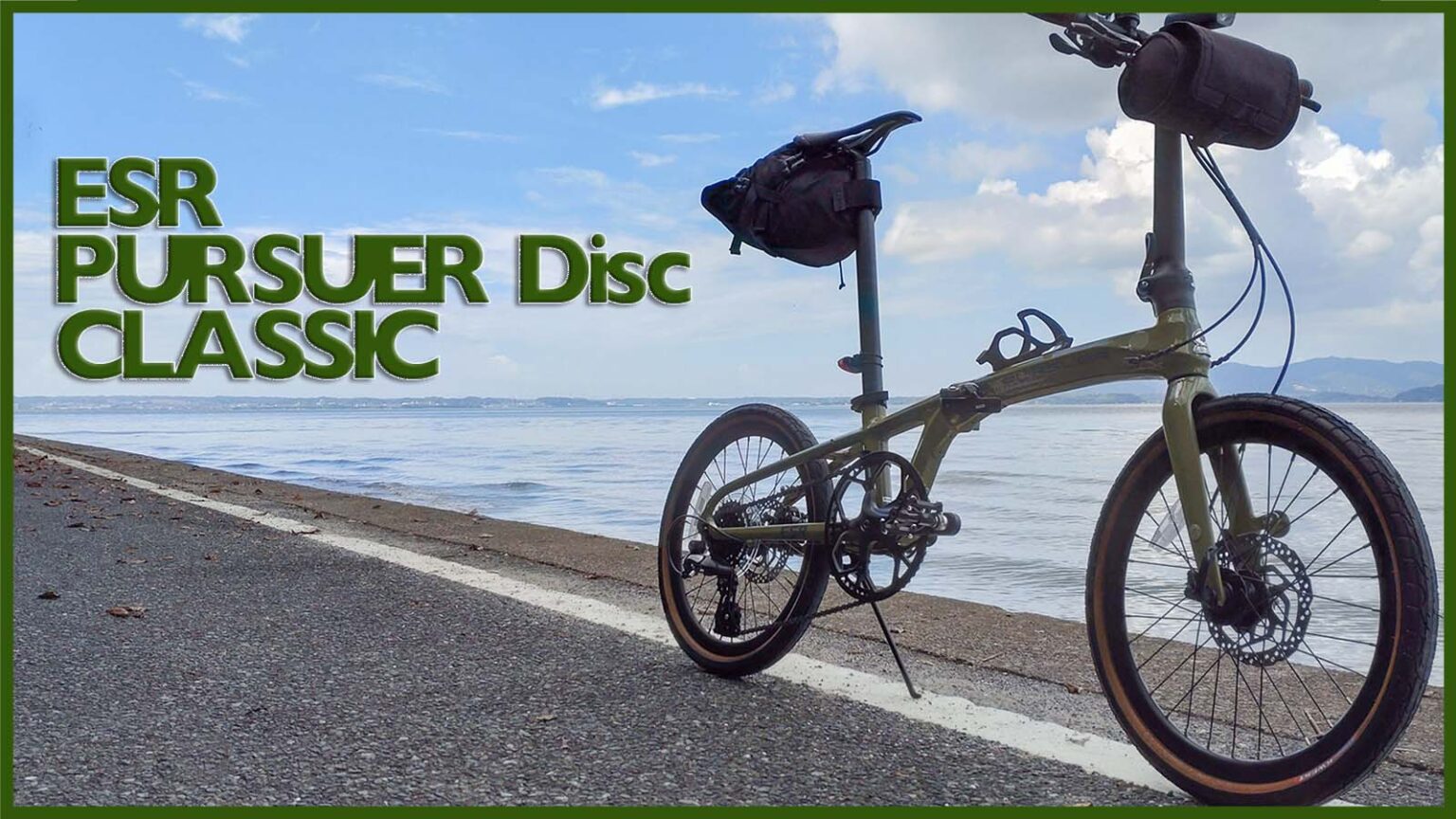 【長期利用レビュー】ESR PURSUER Disc CLASSICに350km乗った感想 | 自転車でGo.com