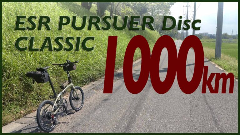 【走行距離3,000km突破！】折りたたみ自転車Tyrell IVEのここがマル！ | 自転車でGo.com