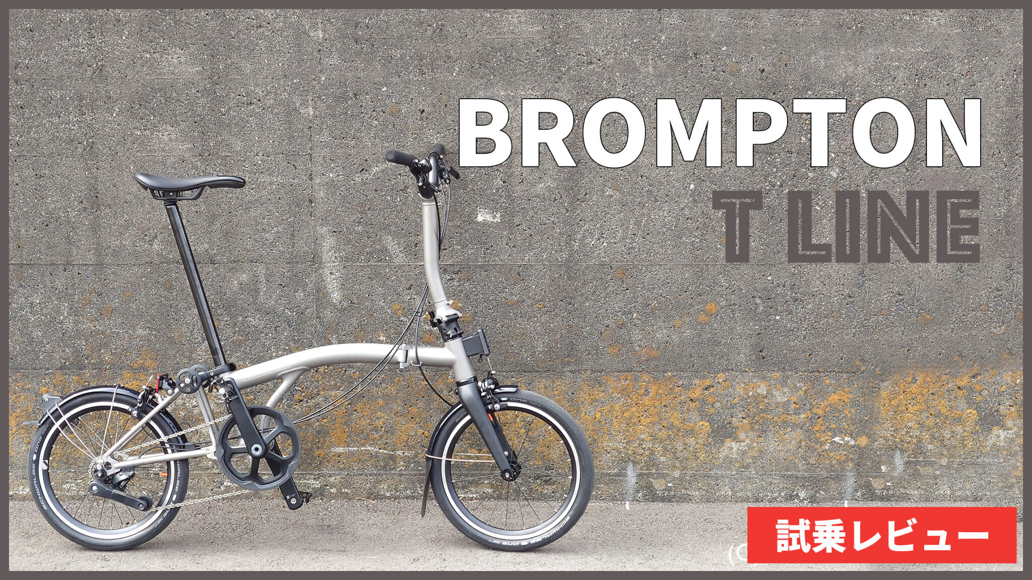 【まとめ】BROMPTON（ブロンプトン）2024年モデルの変更点【P Lineに注目】 | 自転車でGo.com